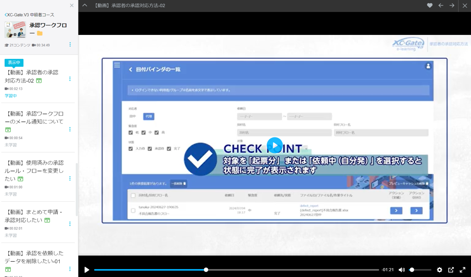 3分でわかる！XC-Gateの承認ワークフロー機能 | 現場のDXを推進する情報メディア