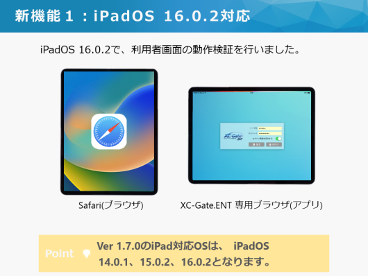 XC-Gate.ENT Ver 1.7.0リリース 新機能・変更点のご紹介 | 現場のDXを推進する情報メディア