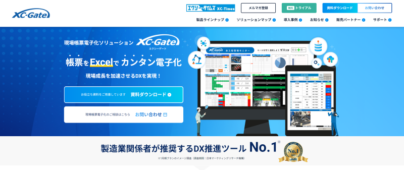 XC-Gate製品サイトがリニューアルしました！ | 現場のDXを推進する情報メディア