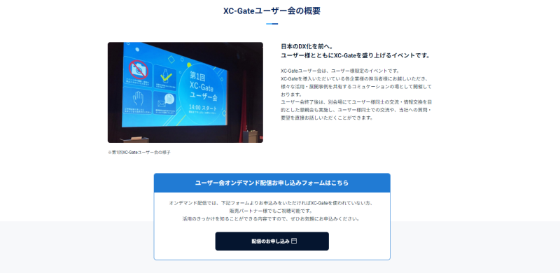 XC-Gate製品サイトがリニューアルしました！ | 現場のDXを推進する情報メディア