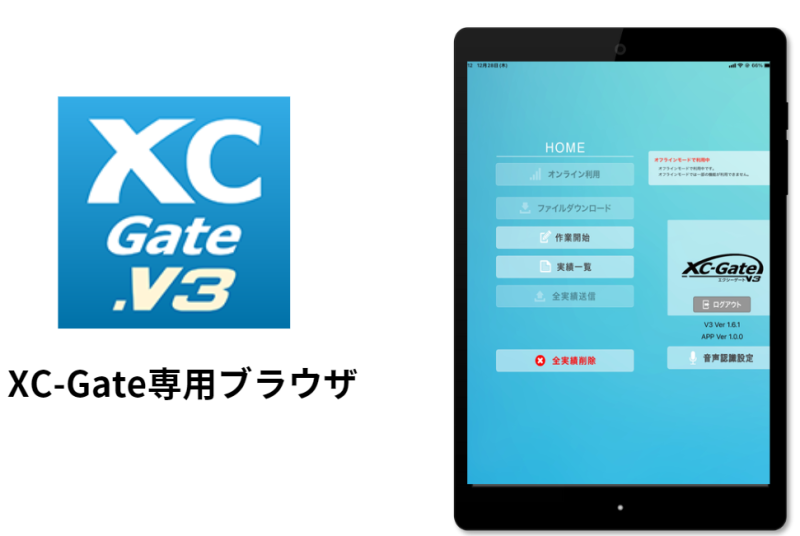 XC-Gate.V3クラウドで音声入力機能が利用できるようになりました | 現場のDXを推進する情報メディア