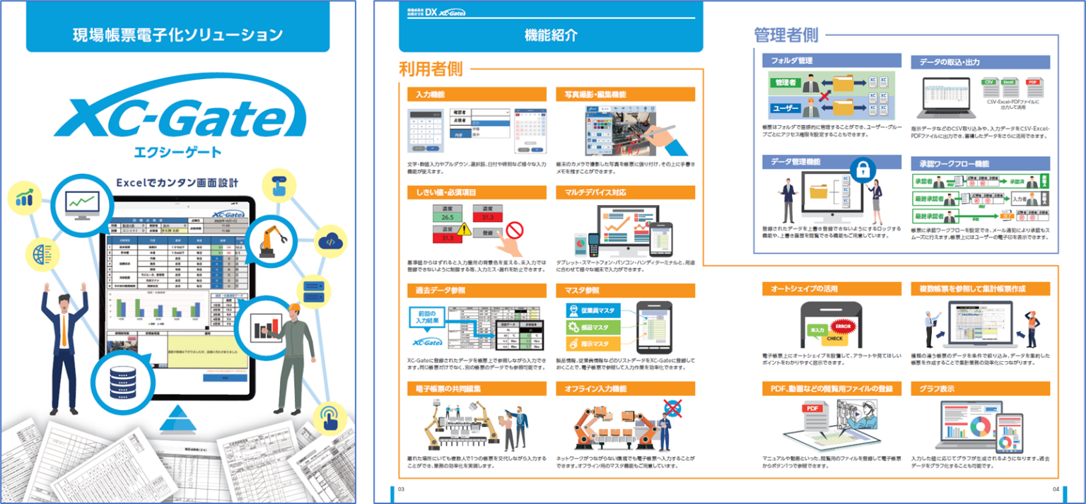 用途別！XC-Gate（エクシーゲート）関連コンテンツまとめ | 現場のDXを推進する情報メディア