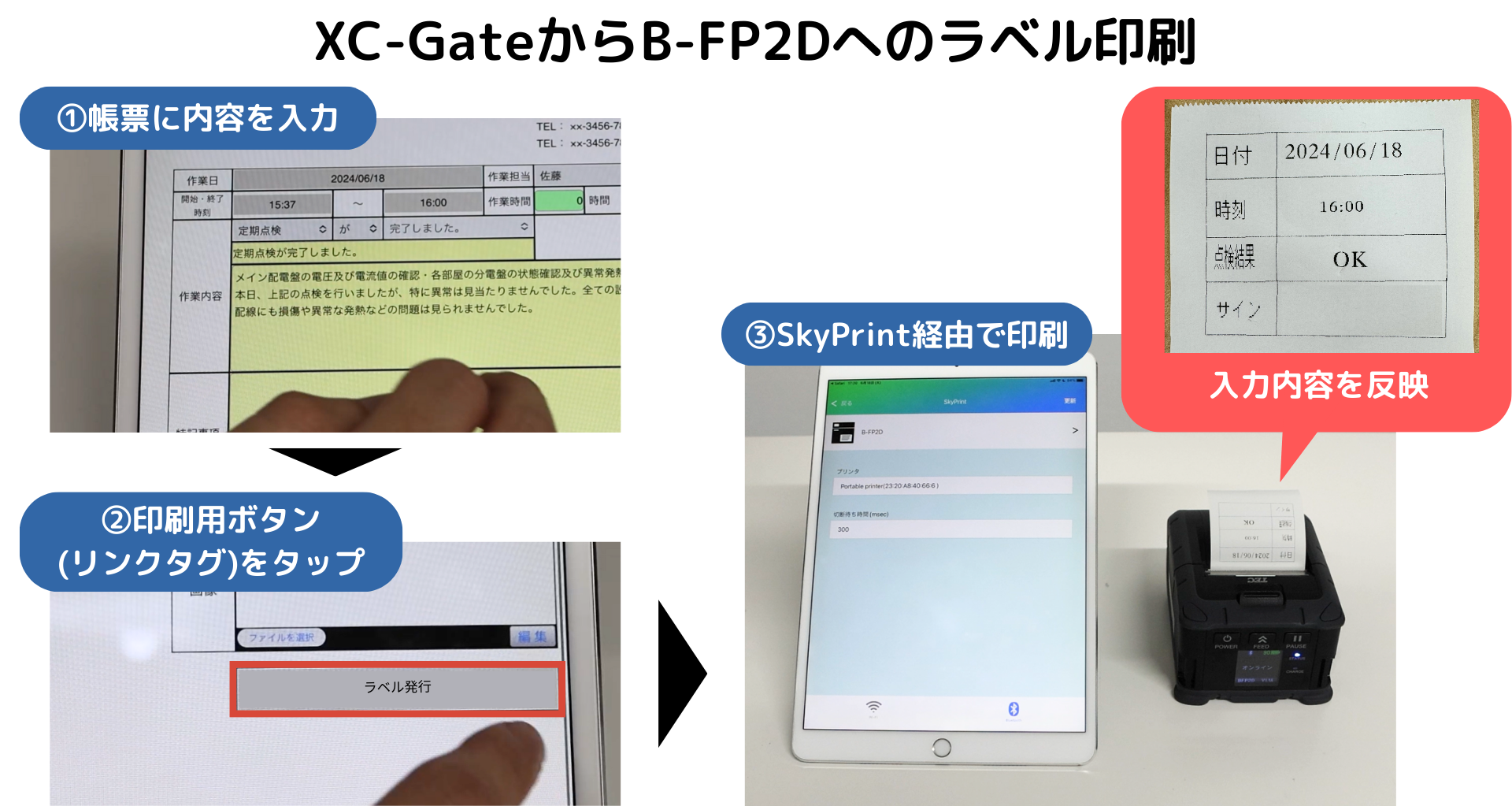 工場内の情報共有から外出先でのラベル発行まで！ポータブルプリンタ「B-FP2D」連携のご紹介 | 現場のDXを推進する情報メディア