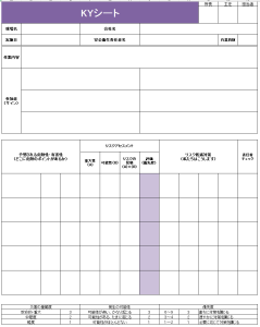 KY活動（危険予知活動）とは？目的とKYシートの書き方、電子化のメリットまで徹底解説！ | 現場のDXを推進する情報メディア